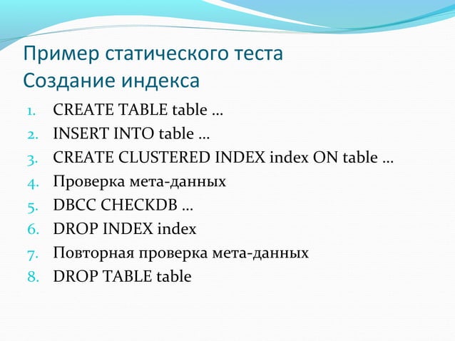 Simonova sql server-enginetesting | PPT | Databases | Computer Software ...