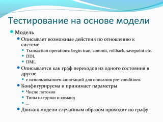 Simonova sql server-enginetesting | PPT