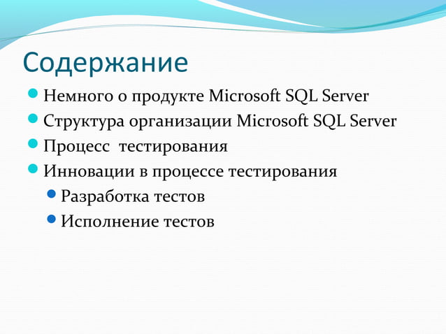 Simonova sql server-enginetesting | PPT | Databases | Computer Software ...