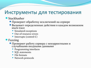 Simonova sql server-enginetesting | PPT