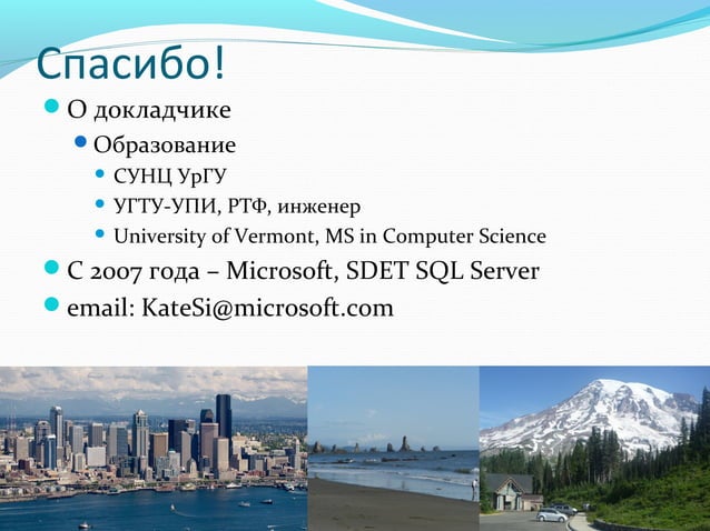 Simonova sql server-enginetesting | PPT | Databases | Computer Software ...