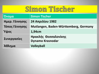 Simon Tischer | PPTX