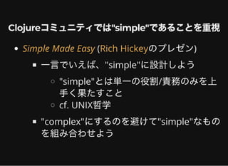 Clojureで作る"simple"なDSL | PPT