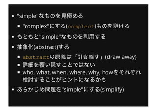 "Simple Made Easy" Made Easy | PDF