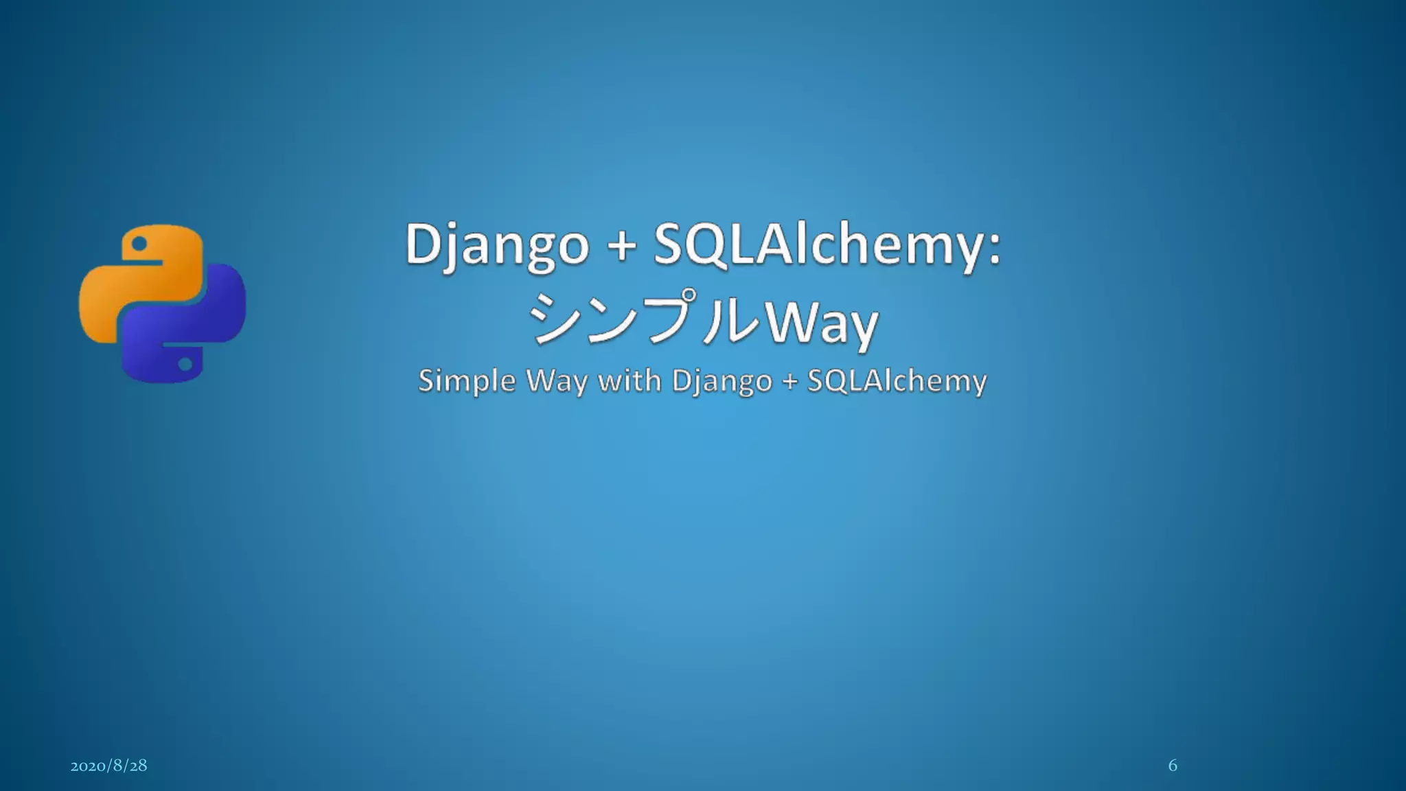 【修正版】Django + SQLAlchemy: シンプルWay | PPTX | Databases | Computer Software and Applications