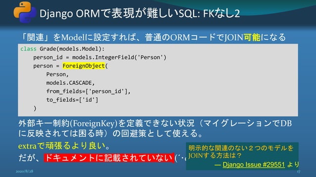 【修正版】Django + SQLAlchemy: シンプルWay | PPTX | Databases | Computer Software and Applications