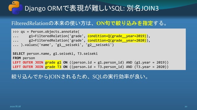 【修正版】Django + SQLAlchemy: シンプルWay | PPTX | Databases | Computer Software and Applications