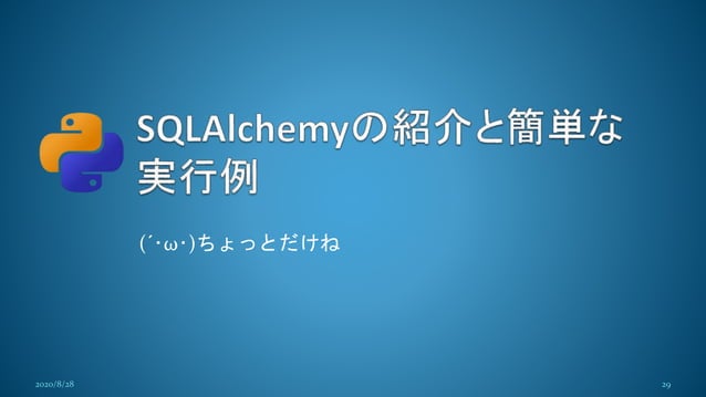 【修正版】Django + SQLAlchemy: シンプルWay | PPTX | Databases | Computer ...