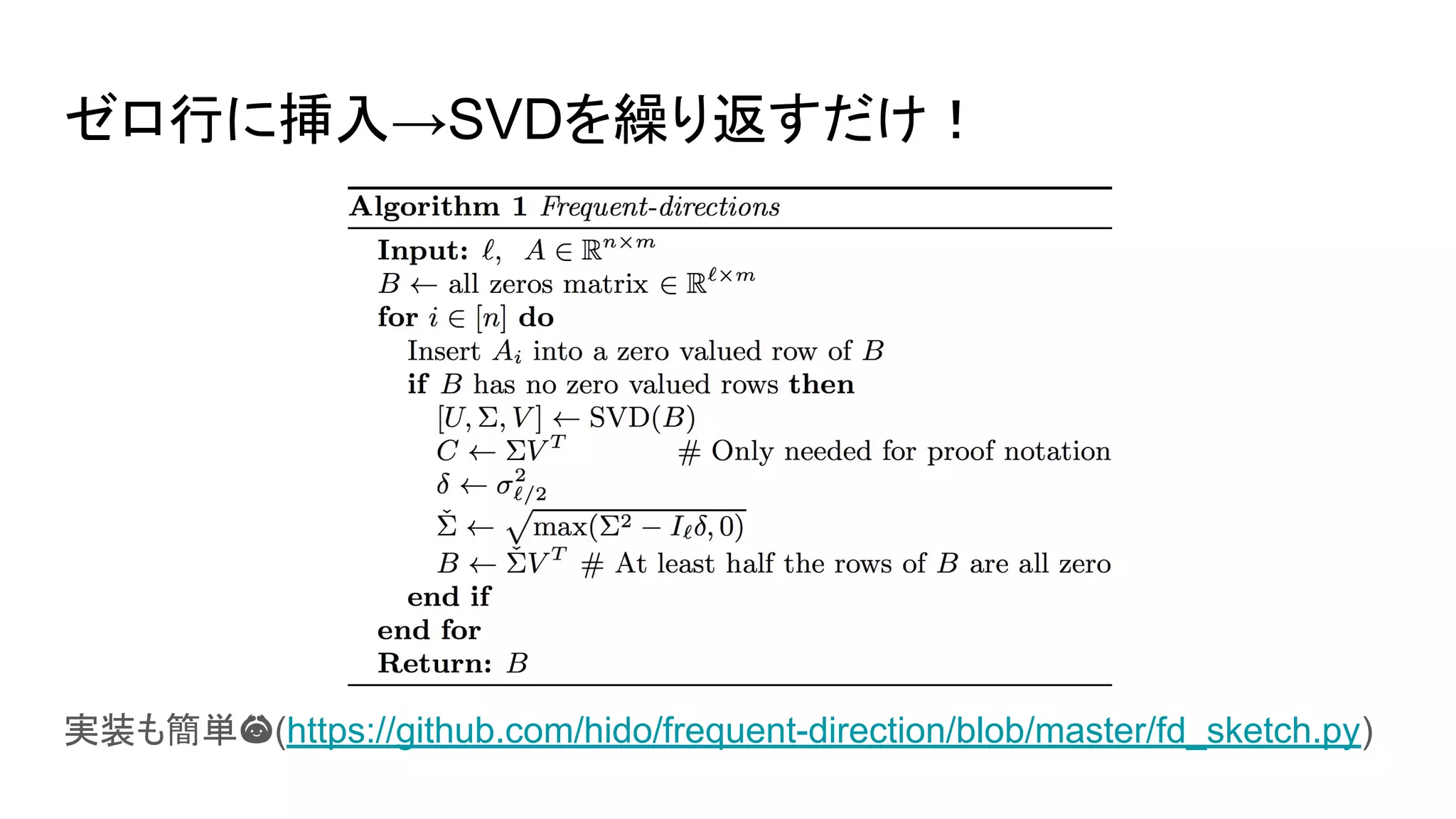 Simple and deterministic matrix sketching | PPT