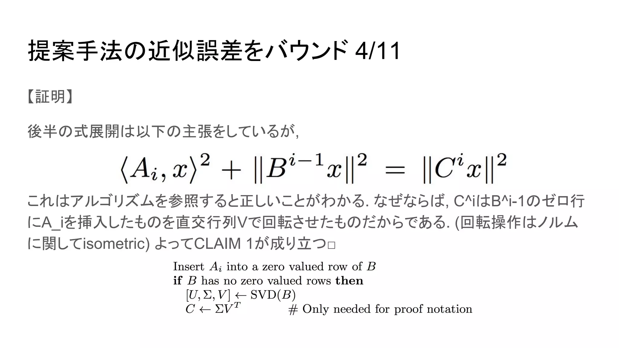 Simple and deterministic matrix sketching | PPT
