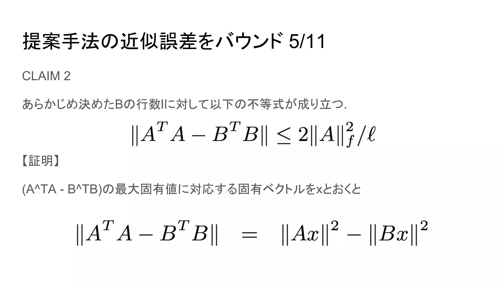 Simple and deterministic matrix sketching | PPT
