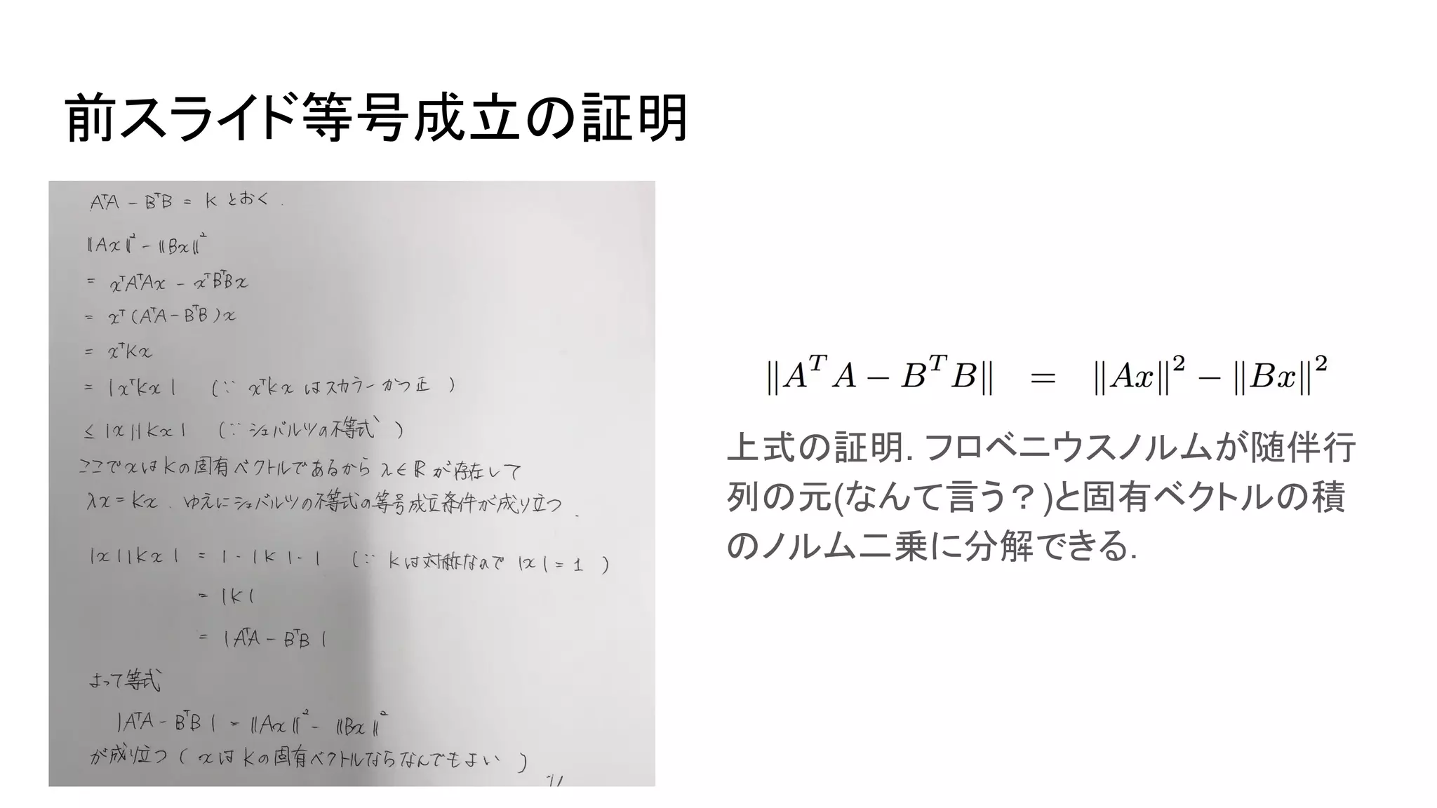Simple and deterministic matrix sketching | PPT