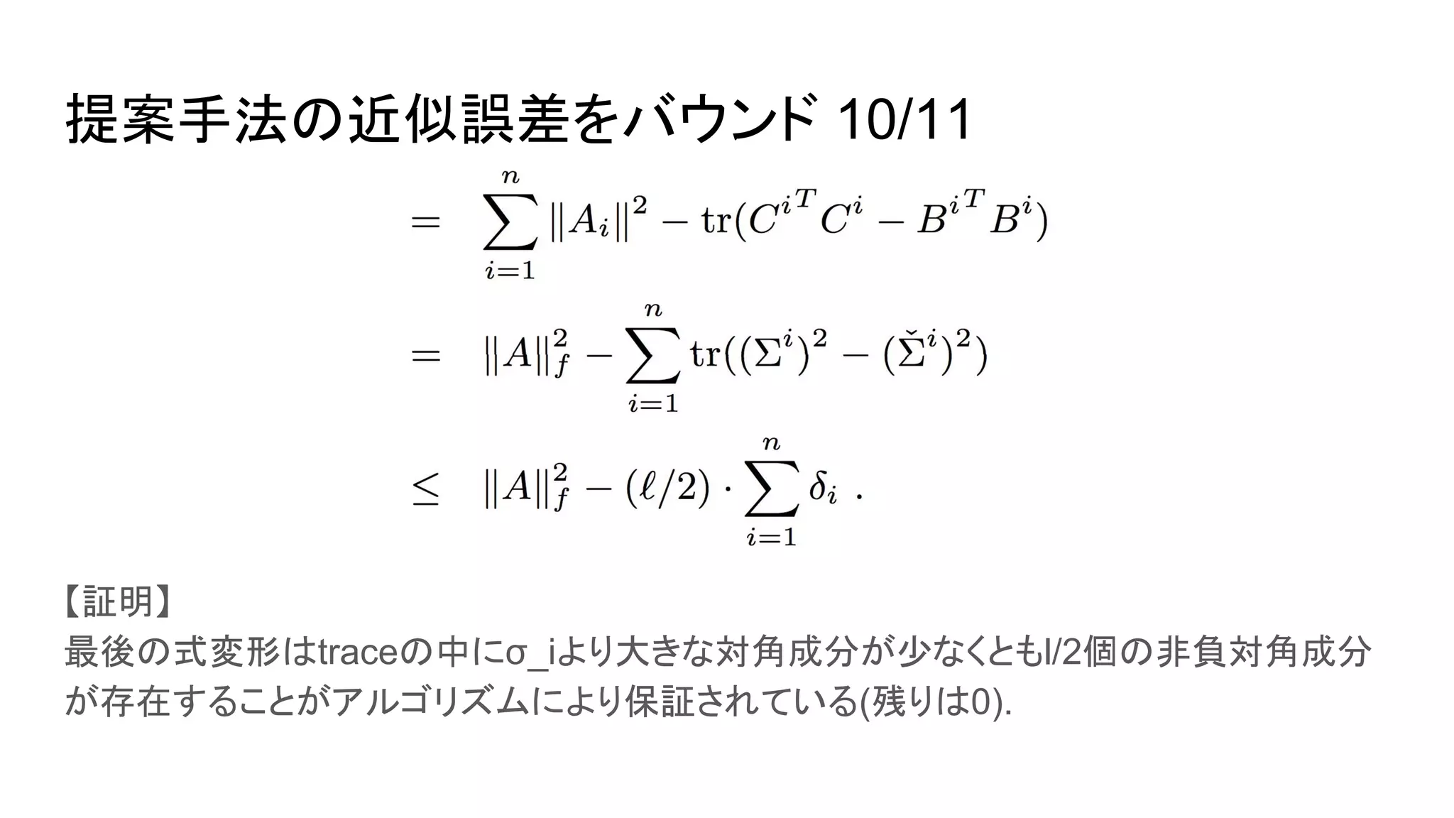 Simple and deterministic matrix sketching | PDF