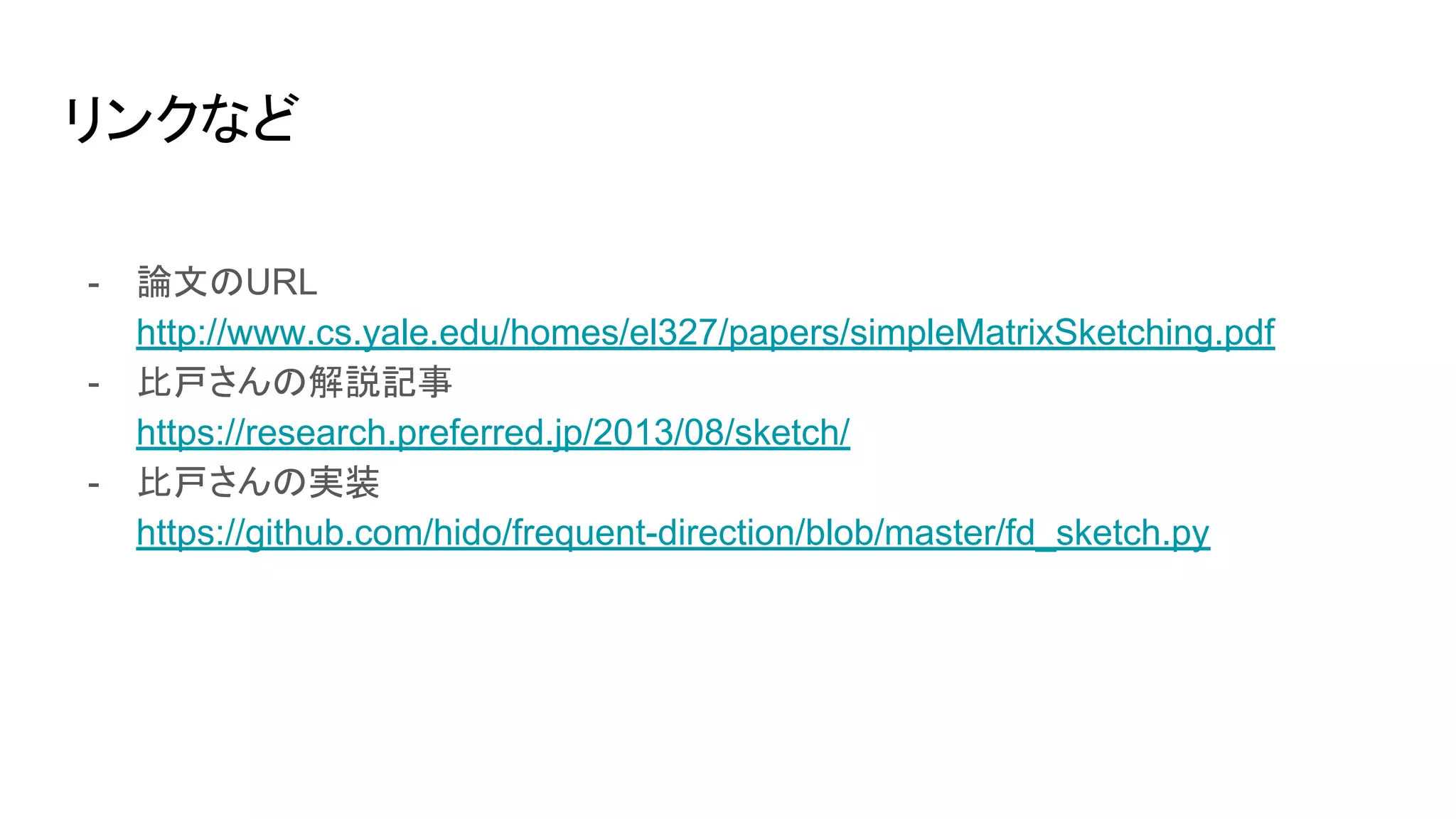 Simple And Deterministic Matrix Sketching Ppt