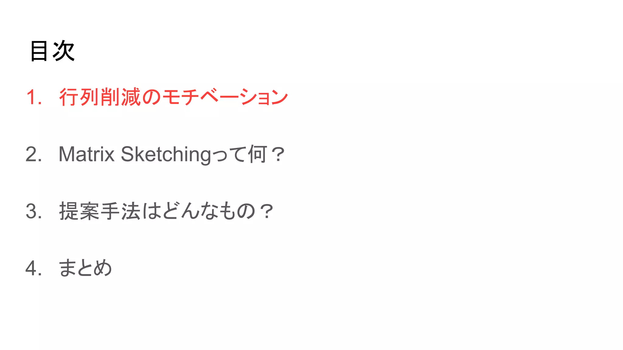 Simple And Deterministic Matrix Sketching Ppt