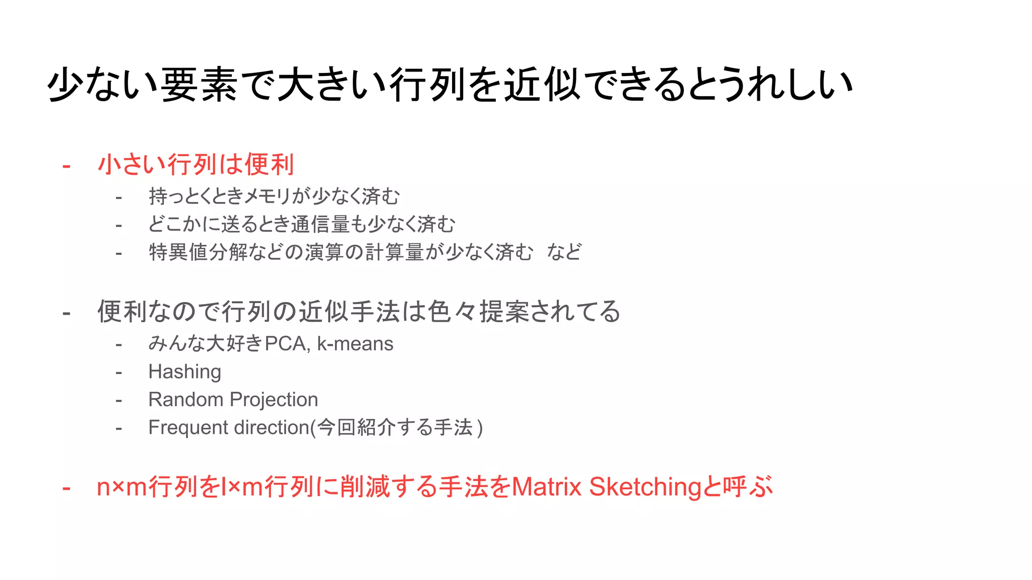 Simple and deterministic matrix sketching | PPT