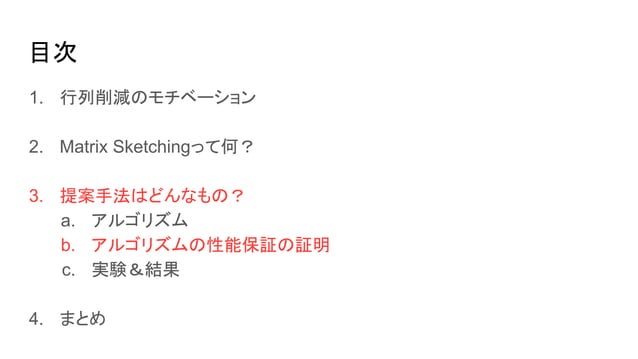 Simple And Deterministic Matrix Sketching Ppt