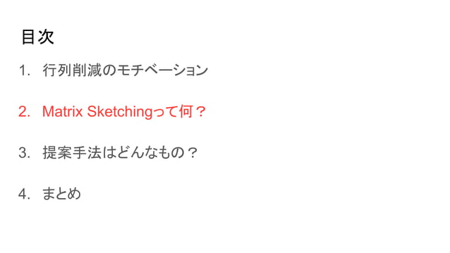 Simple and deterministic matrix sketching | PPT