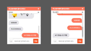 [김태우] Simplechat using firebase | PDF