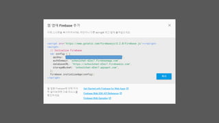[김태우] Simplechat using firebase | PDF