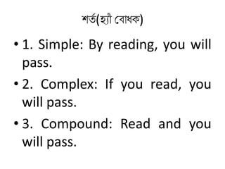 Simple, complex, compound by abul bashar trs&c | PPTX