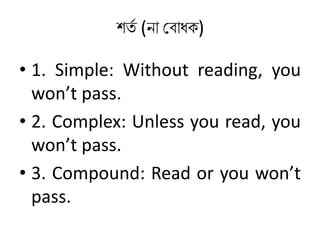 Simple, complex, compound by abul bashar trs&c | PPTX