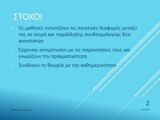 Απλά Ηλεκτρικά Κυκλώματα | PPTX