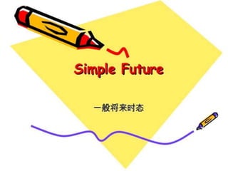 Simple future | PPTX