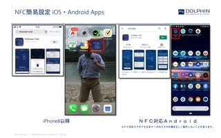 Simple multi-sensor NFC setting method with iOS and android apps | PPT