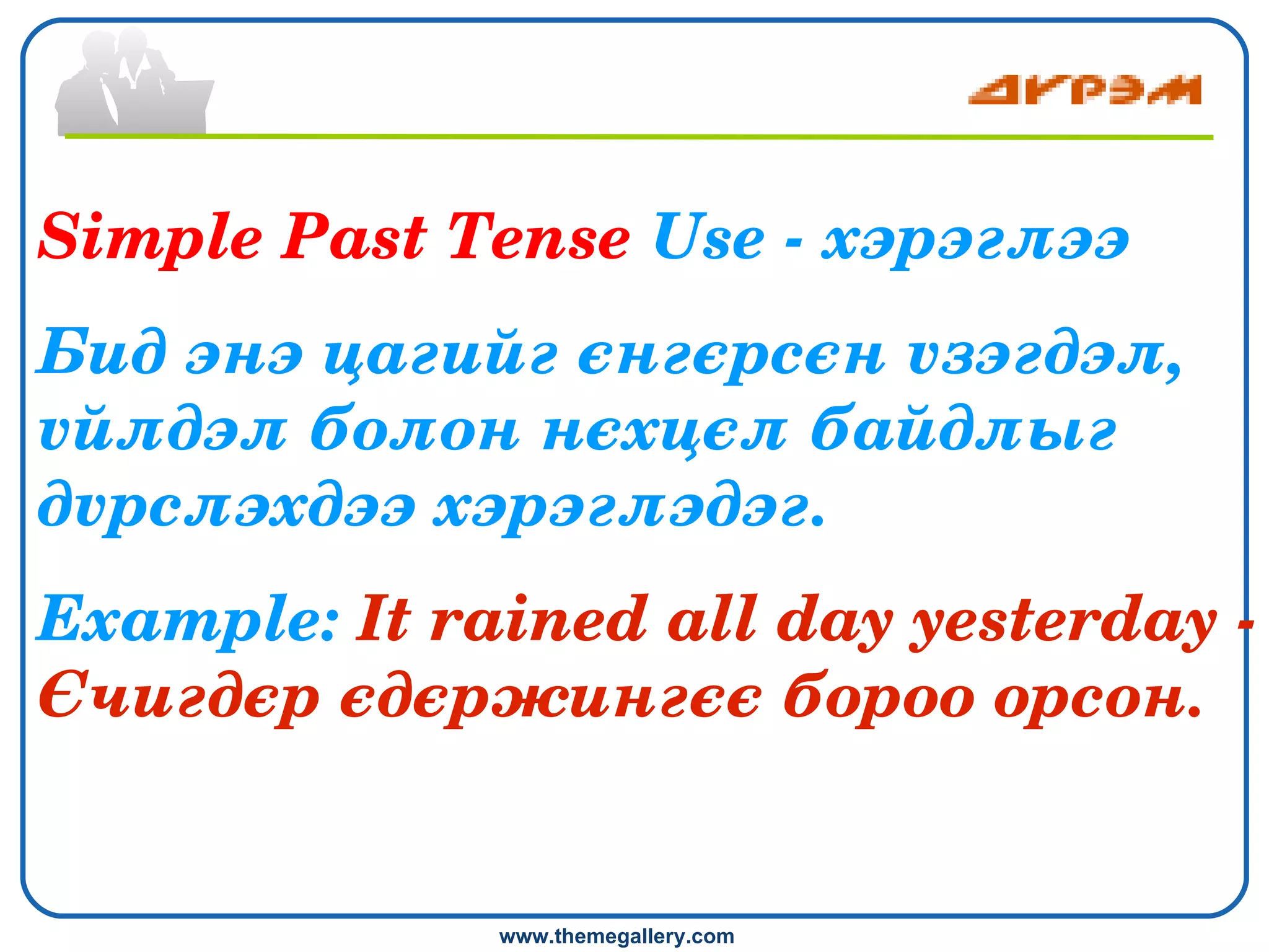 Simple past tense | PPT