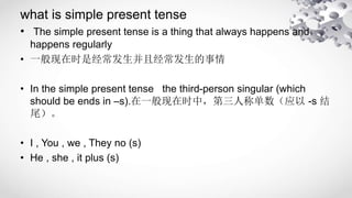 Simple present tense.pptx