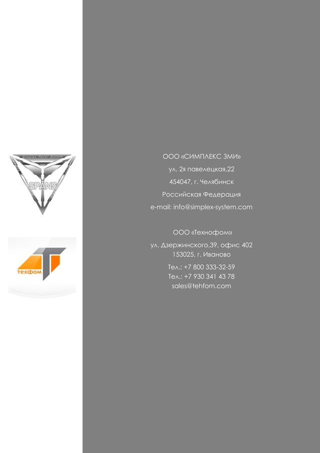 Ограждающие конструкции Simplex system | PDF