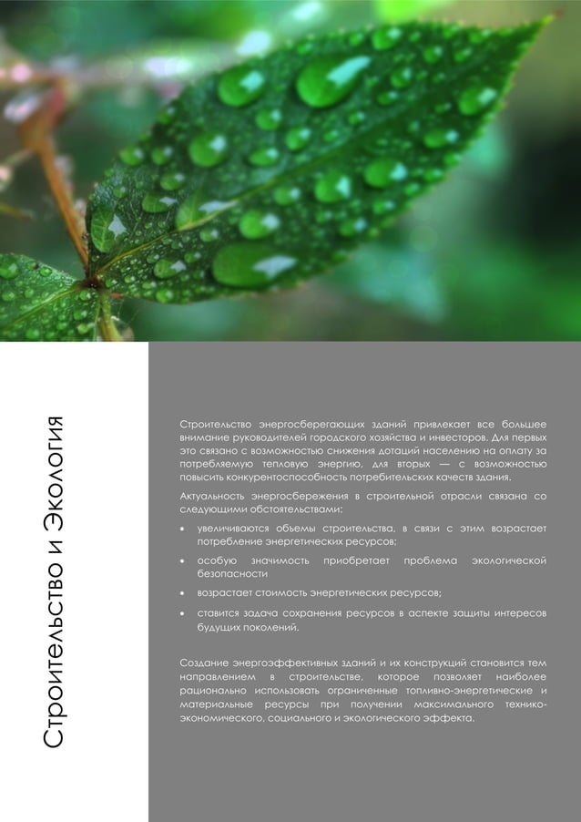 Ограждающие конструкции Simplex system | PDF