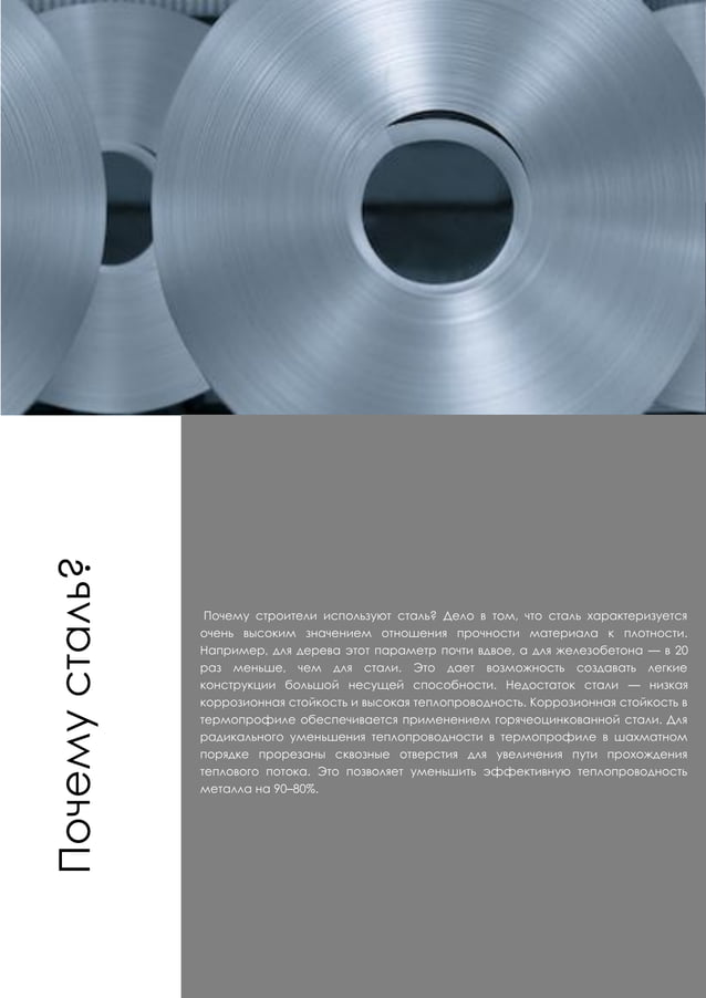 Ограждающие конструкции Simplex system | PDF