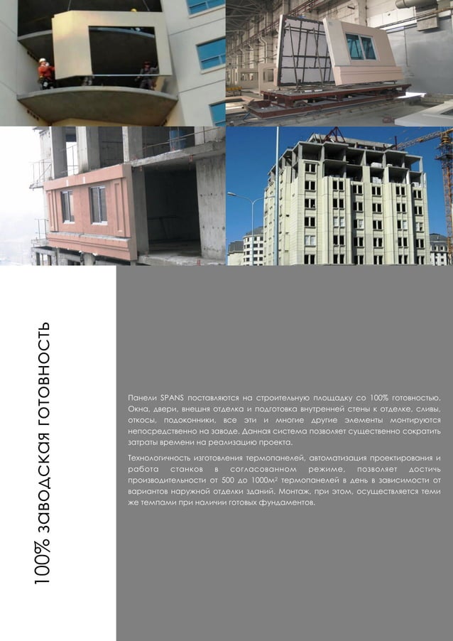 Ограждающие конструкции Simplex system | PDF