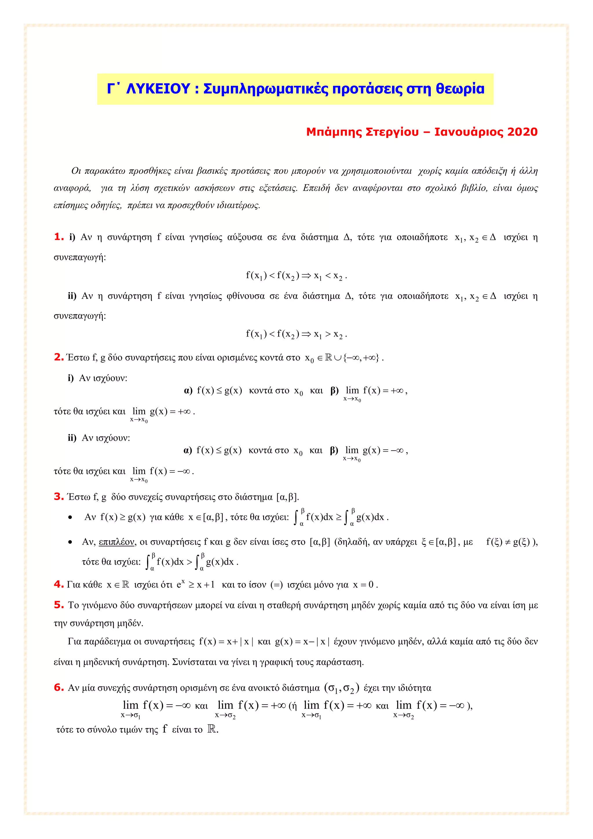 Συμπληρωματικές οδηγίες 2020 | PDF