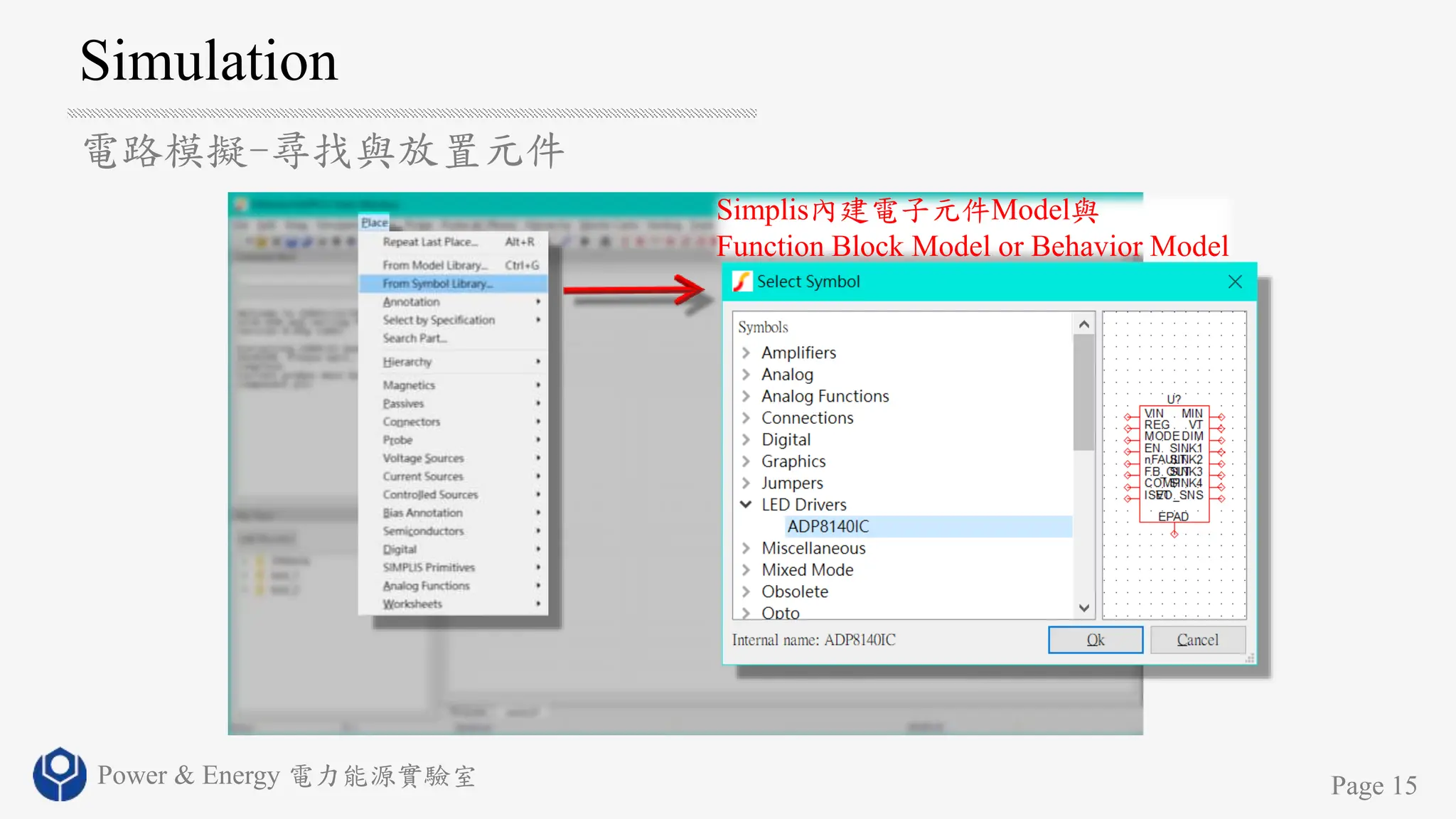 2024 SIMPLIS 系列課程 _ SIMPLIS電路模擬軟體的基礎操作教學 | PDF