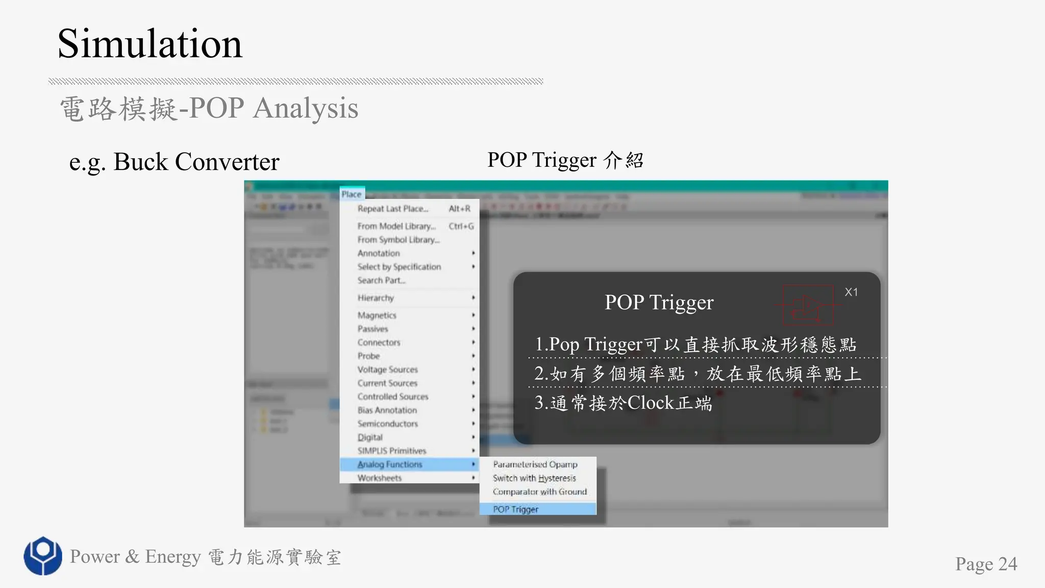 2024 SIMPLIS 系列課程 _ SIMPLIS電路模擬軟體的基礎操作教學 | PDF