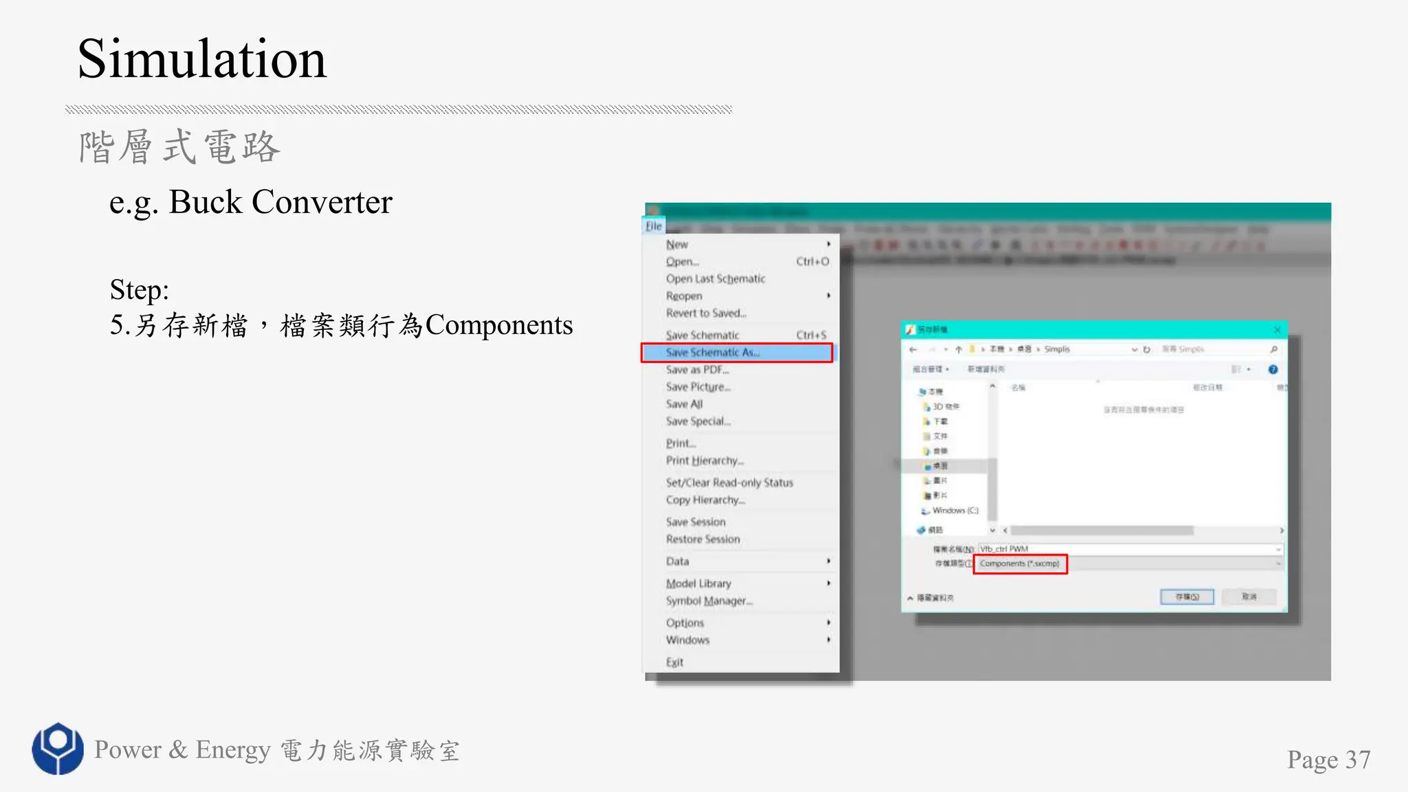 2024 SIMPLIS 系列課程 _ SIMPLIS電路模擬軟體的基礎操作教學 | PDF