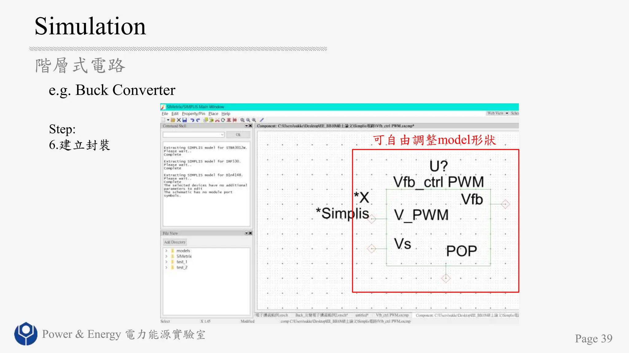 2024 SIMPLIS 系列課程 _ SIMPLIS電路模擬軟體的基礎操作教學 | PDF