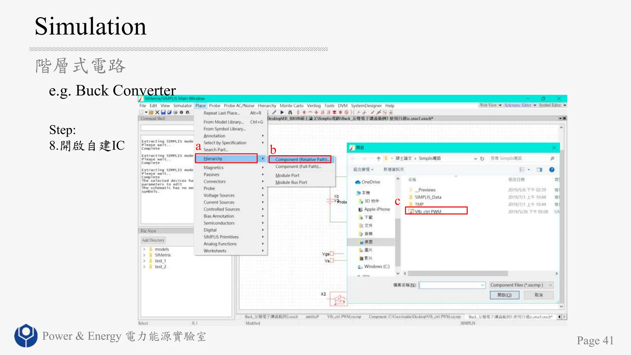 2024 SIMPLIS 系列課程 _ SIMPLIS電路模擬軟體的基礎操作教學 | PDF