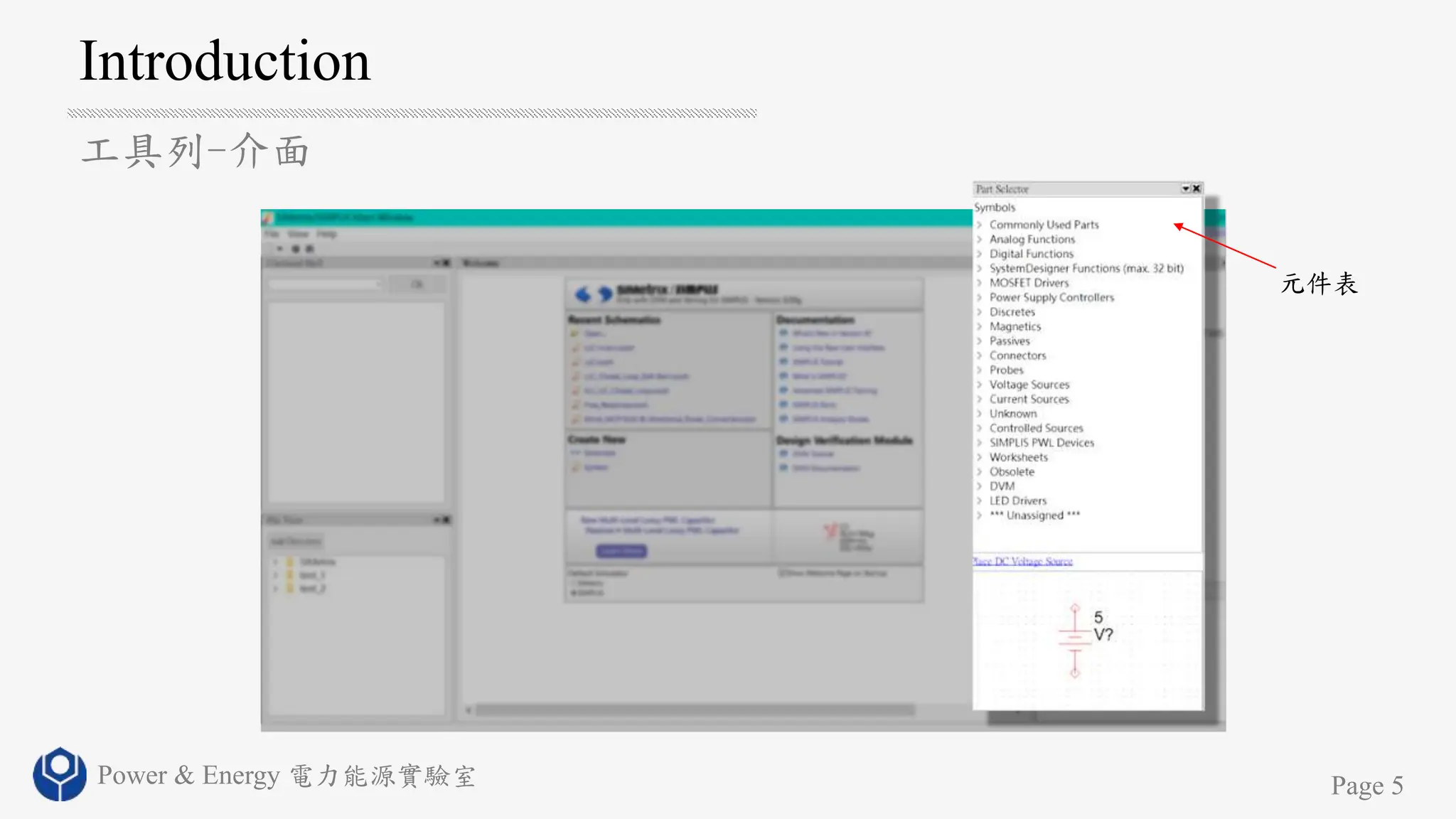 2024 SIMPLIS 系列課程 _ SIMPLIS電路模擬軟體的基礎操作教學 | PDF
