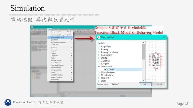 2024 SIMPLIS 系列課程 _ SIMPLIS電路模擬軟體的基礎操作教學 | PDF