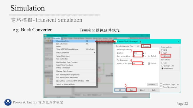 2024 SIMPLIS 系列課程 _ SIMPLIS電路模擬軟體的基礎操作教學 | PDF