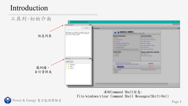 2024 SIMPLIS 系列課程 _ SIMPLIS電路模擬軟體的基礎操作教學 | PDF