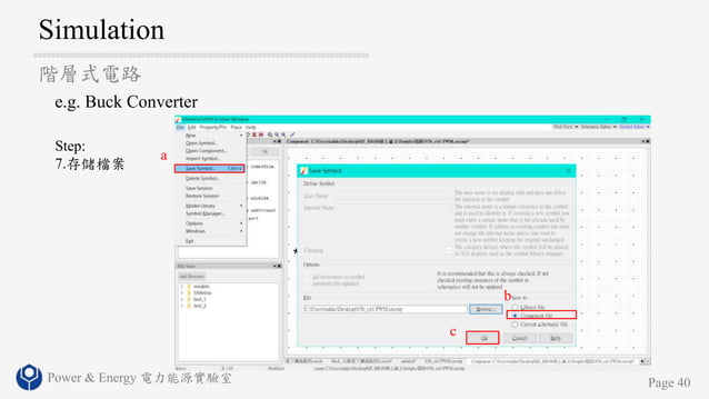 2024 SIMPLIS 系列課程 _ SIMPLIS電路模擬軟體的基礎操作教學 | PDF