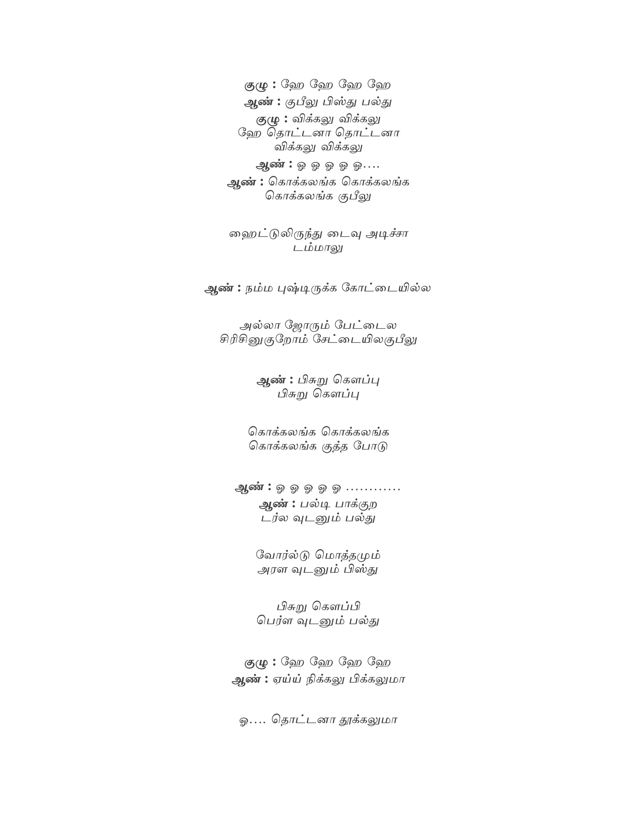 Simtaangaran song lyrics | DOCX