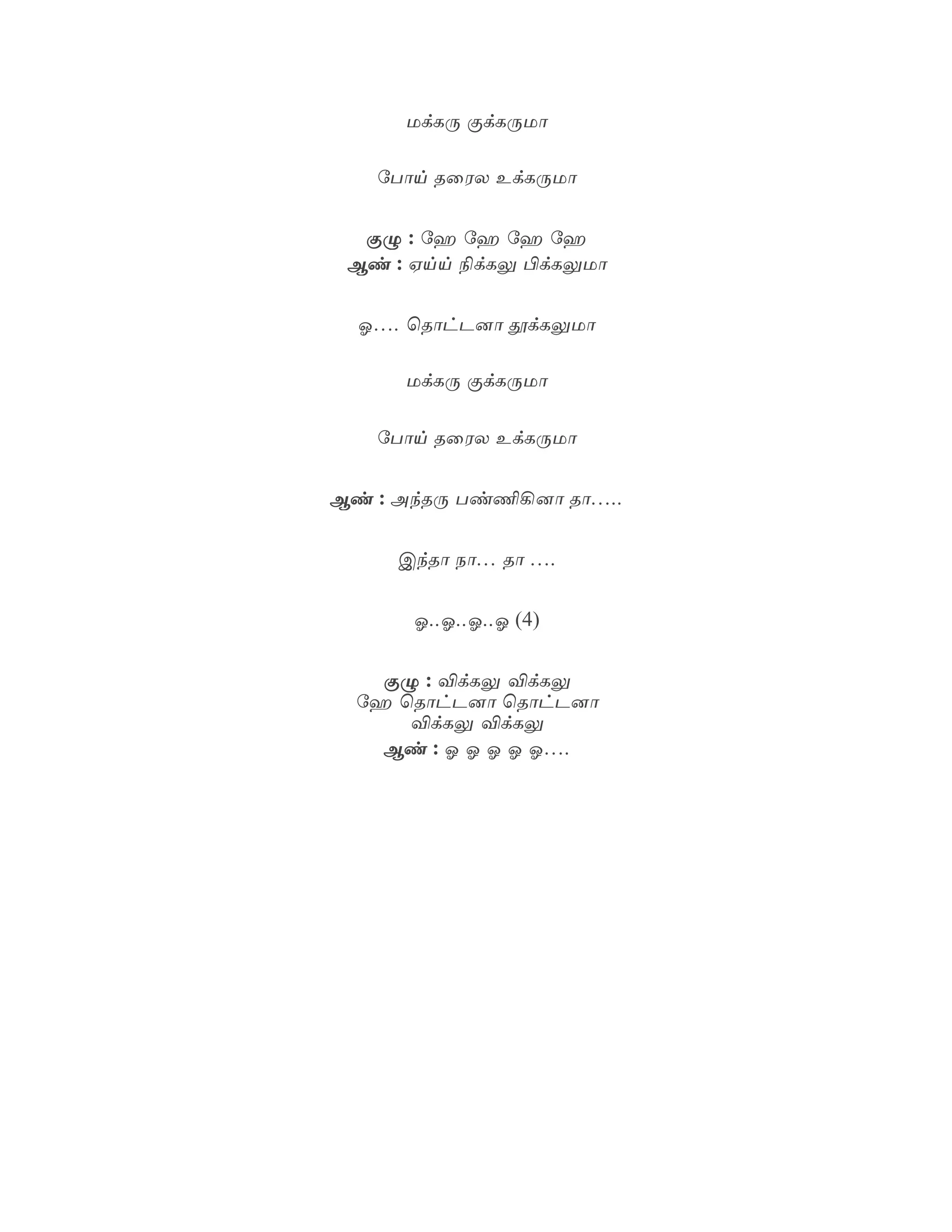 Simtaangaran song lyrics | PDF Simtaangaran song lyrics | PDF