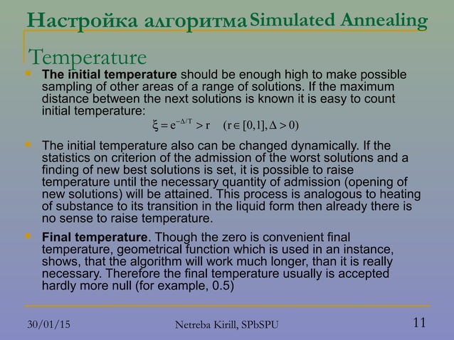 Simulated annealing | PPT | Computer Software and Applications | Computing