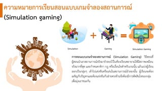 Simulation gaming | PPT